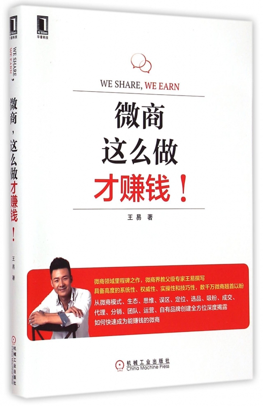 微商这么做才赚钱