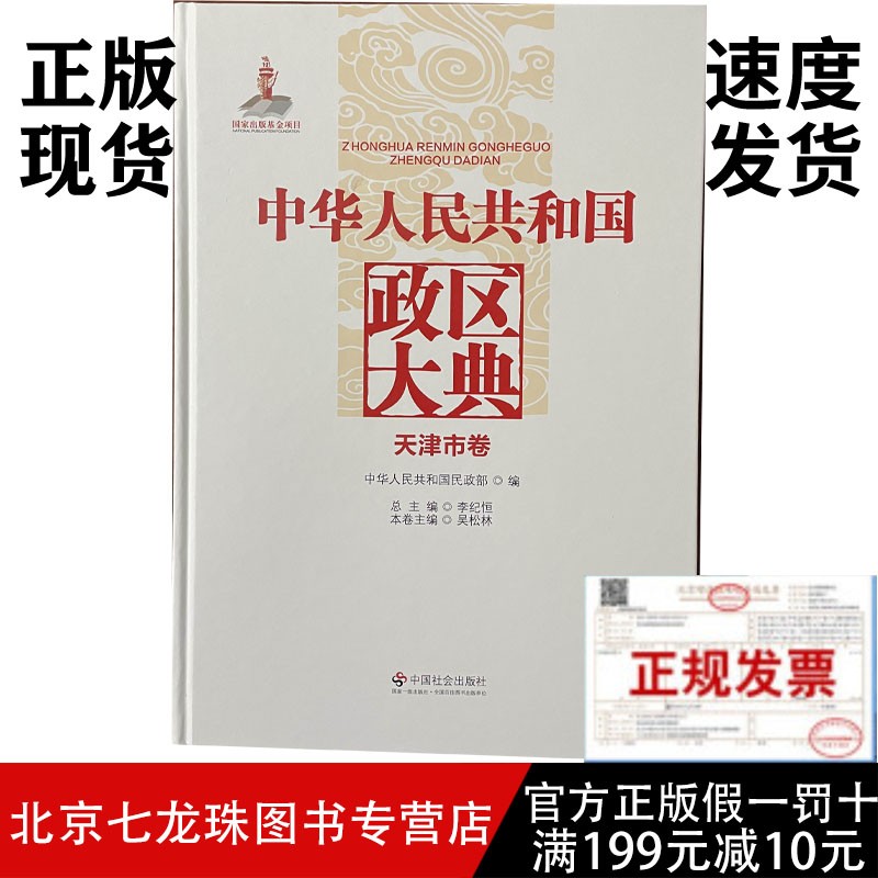 中华人民共和国政区大典天津卷