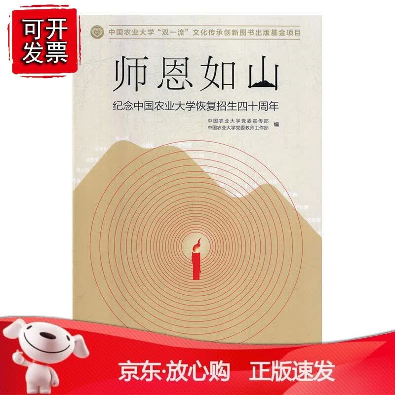 师恩如山