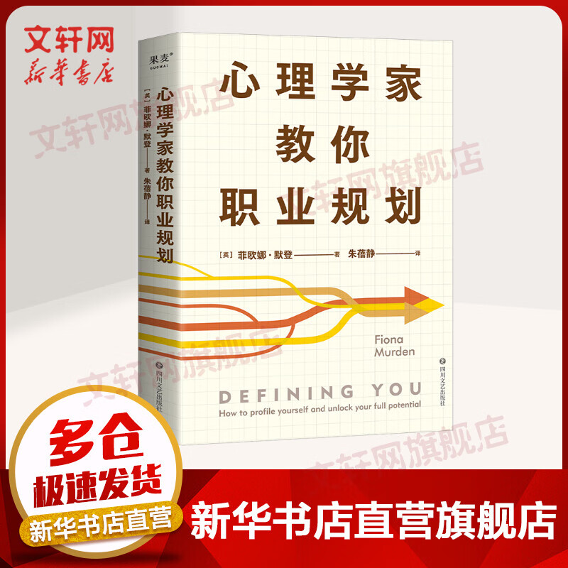 心理学家教你职业规划 图书