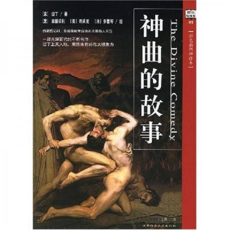 神曲的故事