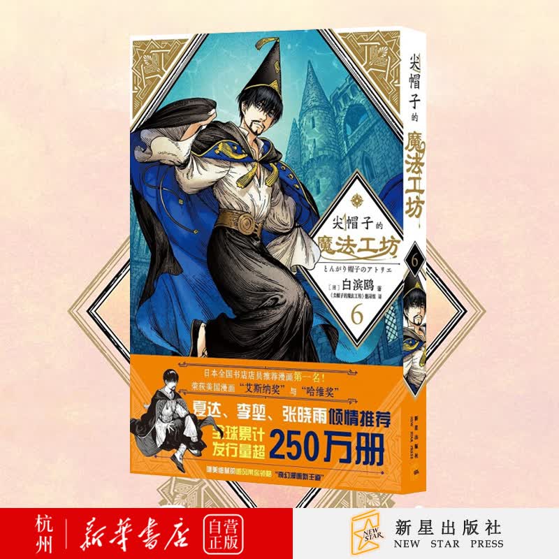 尖帽子的魔法工坊(6)