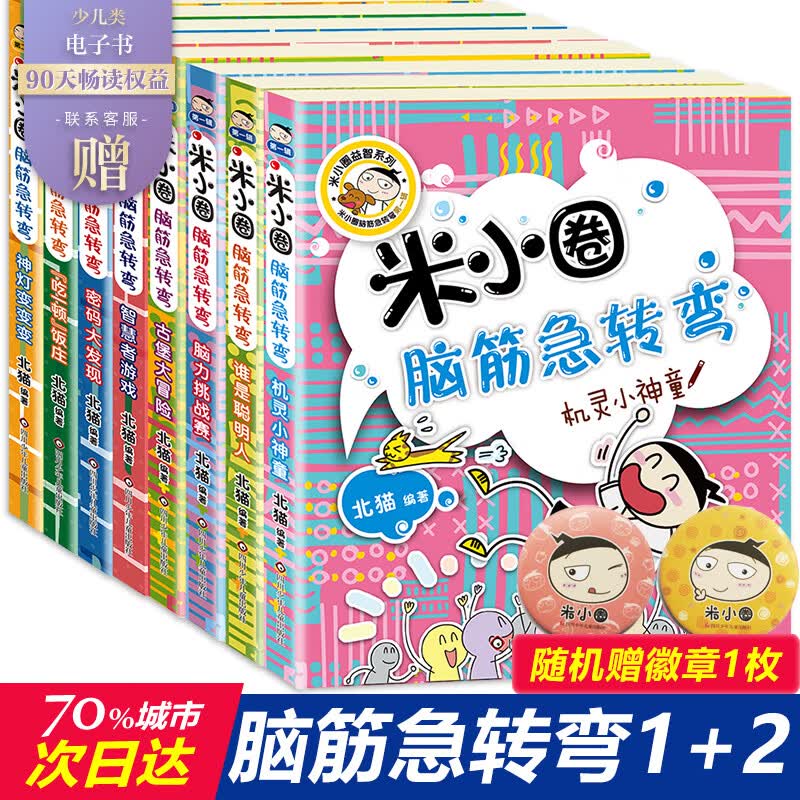 米小圈漫画成语第二辑全套5册米小圈成语故事米小圈上学记米小圈漫画书米小圈爆笑漫画米小圈成语漫画游戏成 米小圈脑筋急转弯1+2辑【全8册】