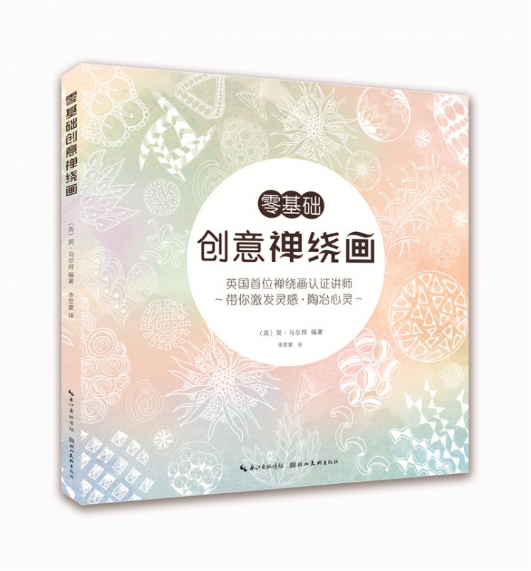 零基础创意禅绕画