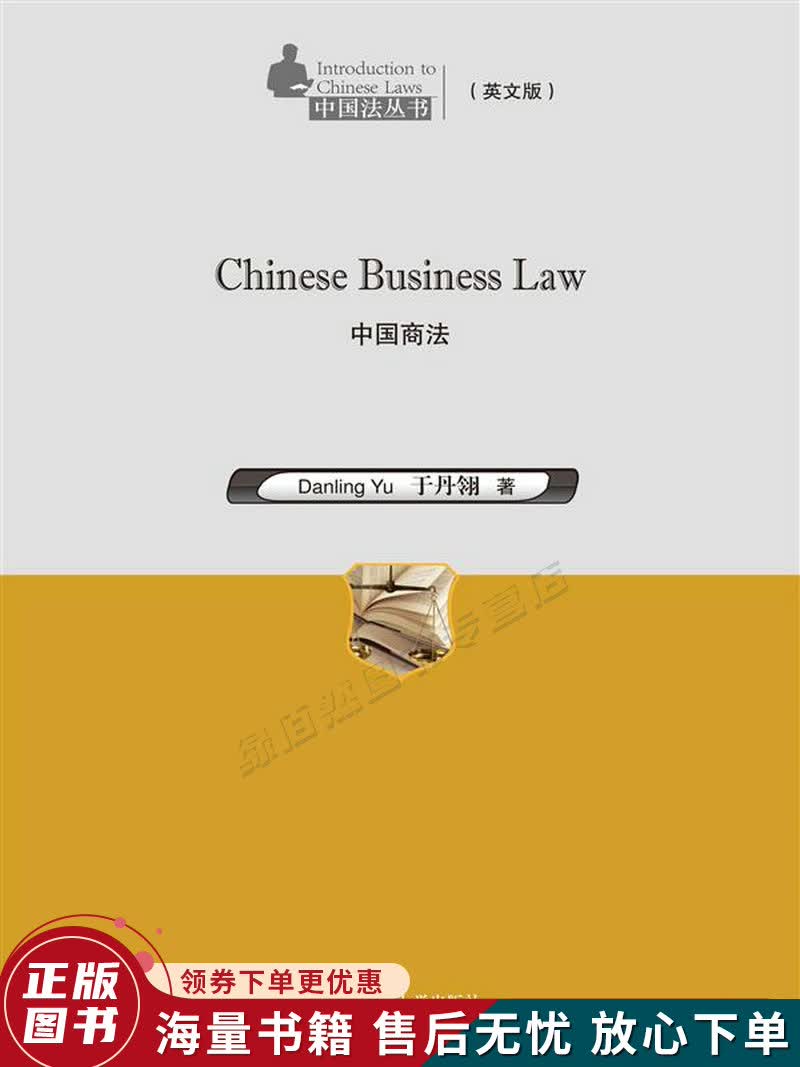 中国商法中国法丛书英文版