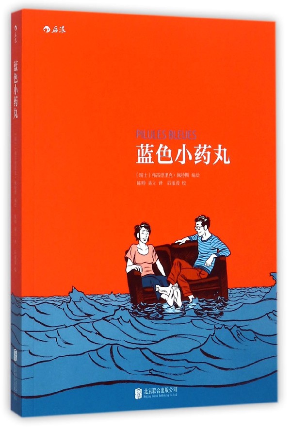【官方】蓝色小药丸 后浪图书 书籍