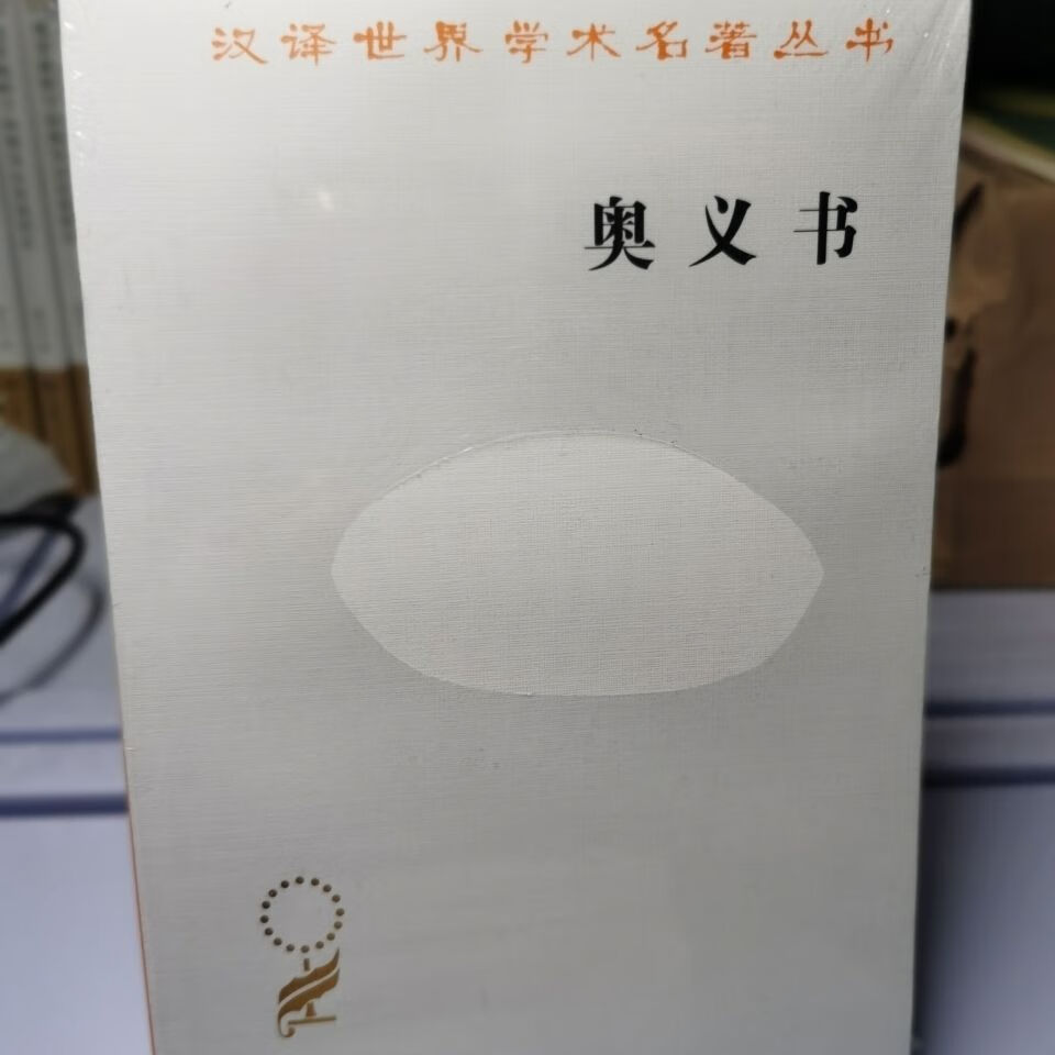 奥义书【汉译世界学术名著丛书】官方书籍 北京现货速发