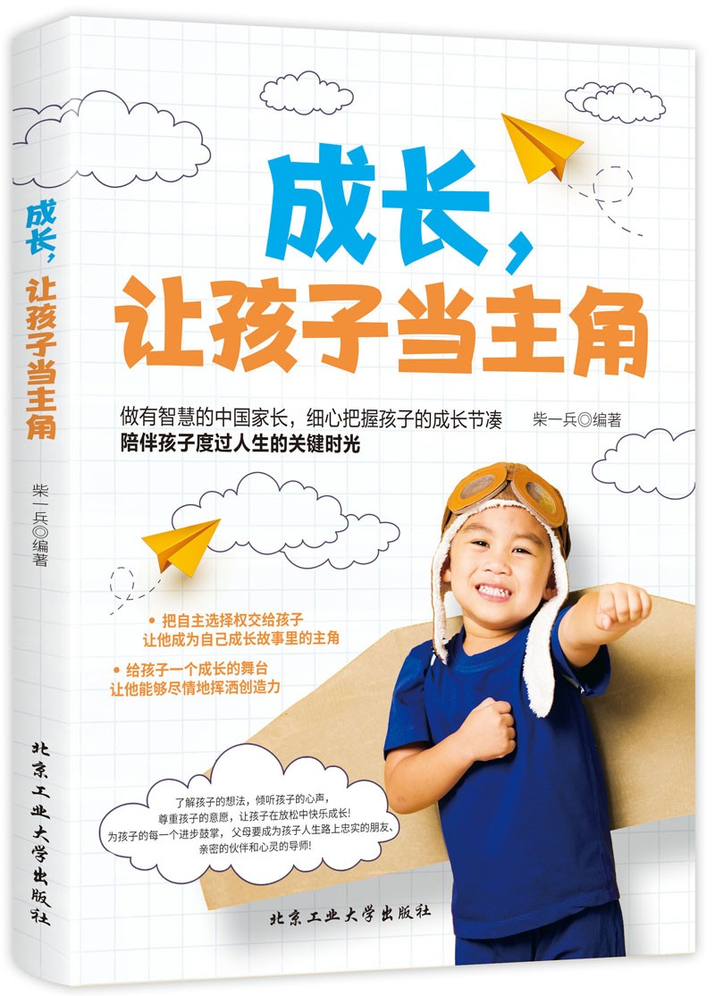 成长，让孩子当主角 9787563936946