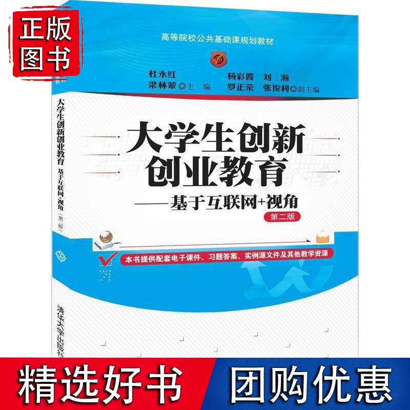 大学生创新创业教育——基于互联+视角(第二版)