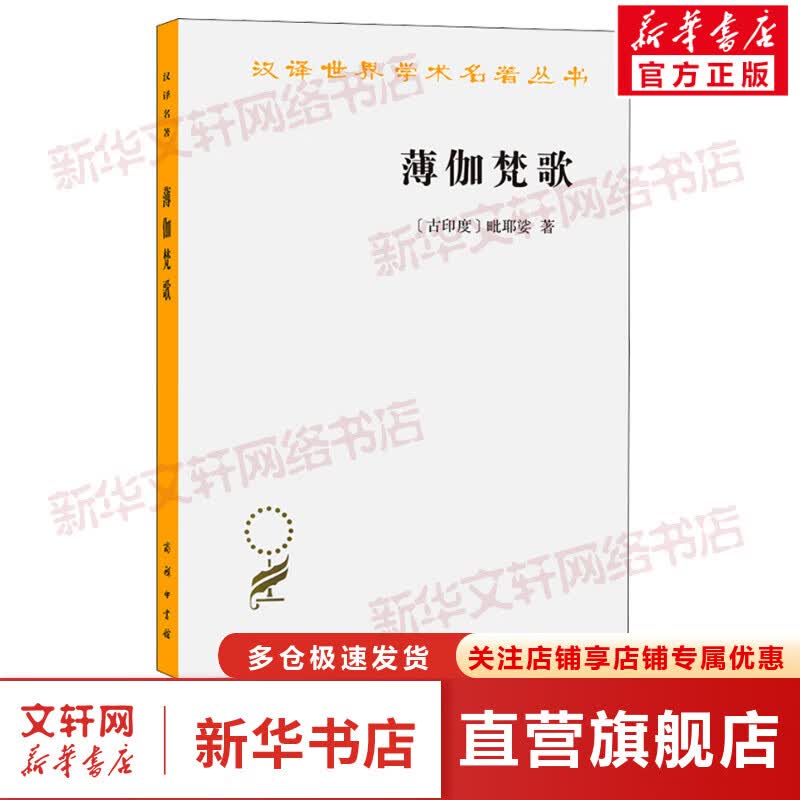 薄伽梵歌 图书