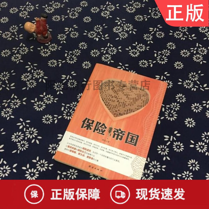 保险帝国