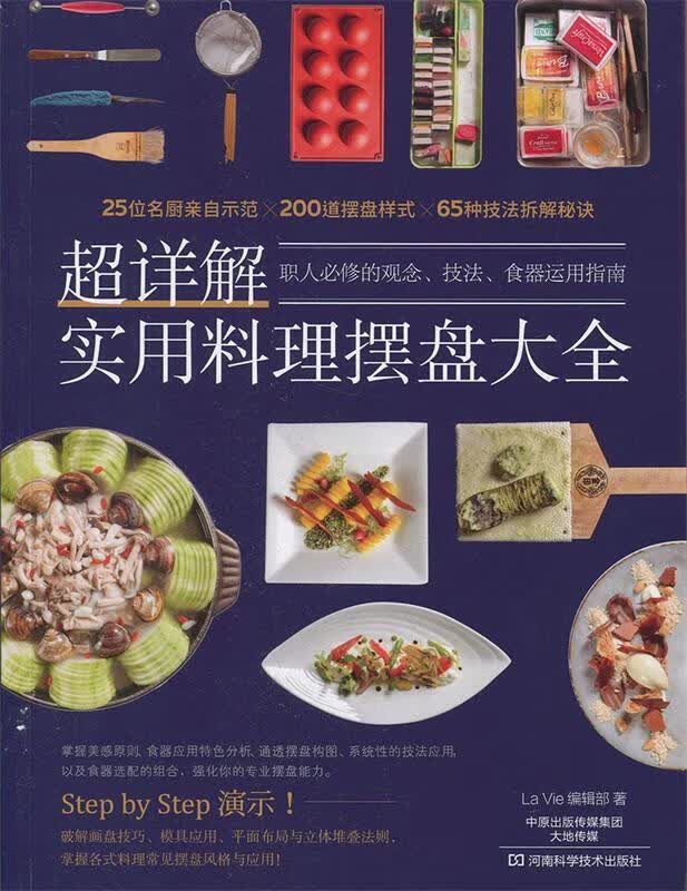 超详解实用料理摆盘大全