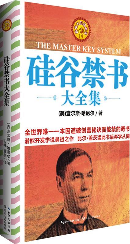 硅谷禁书 (美)查尔斯？哈尼尔【书】