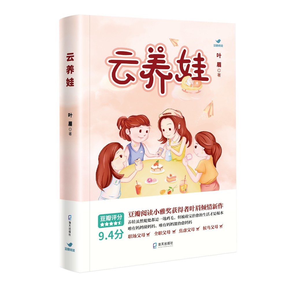 云养娃 9787550734241