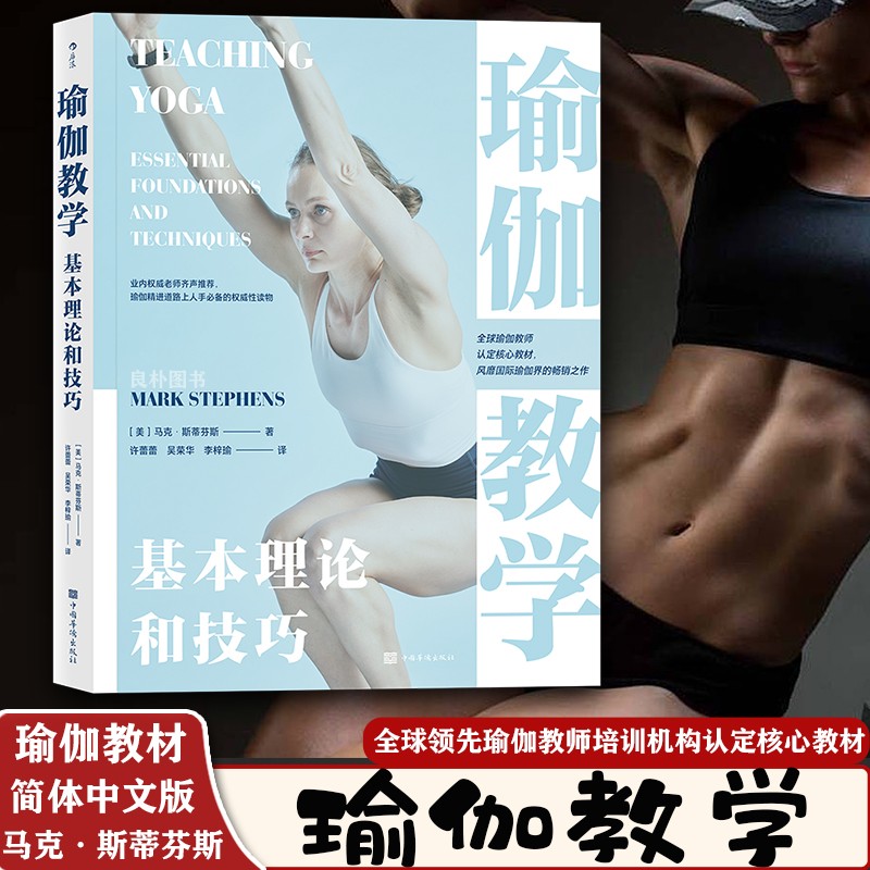 后浪官方 瑜伽教学基本理论和技巧 国际瑜伽运动教材书籍