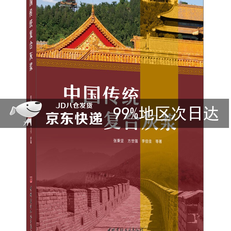 中国传统复合灰浆
