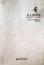 女人的声音【好书】