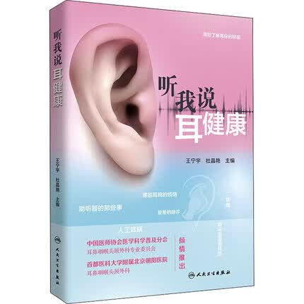 听我说耳健康