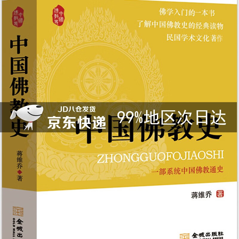 中国佛教史
