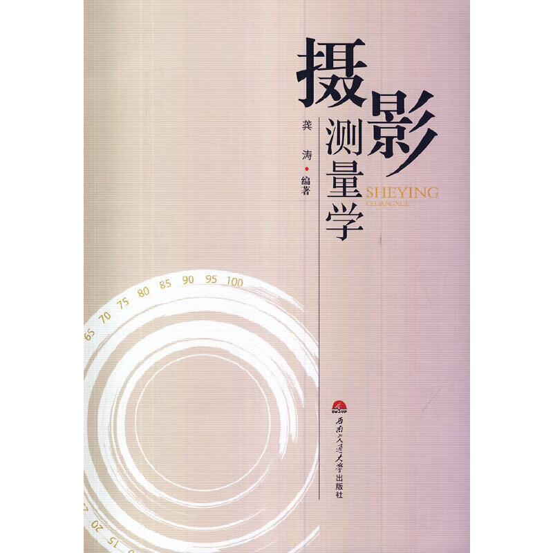 当当摄影测量学