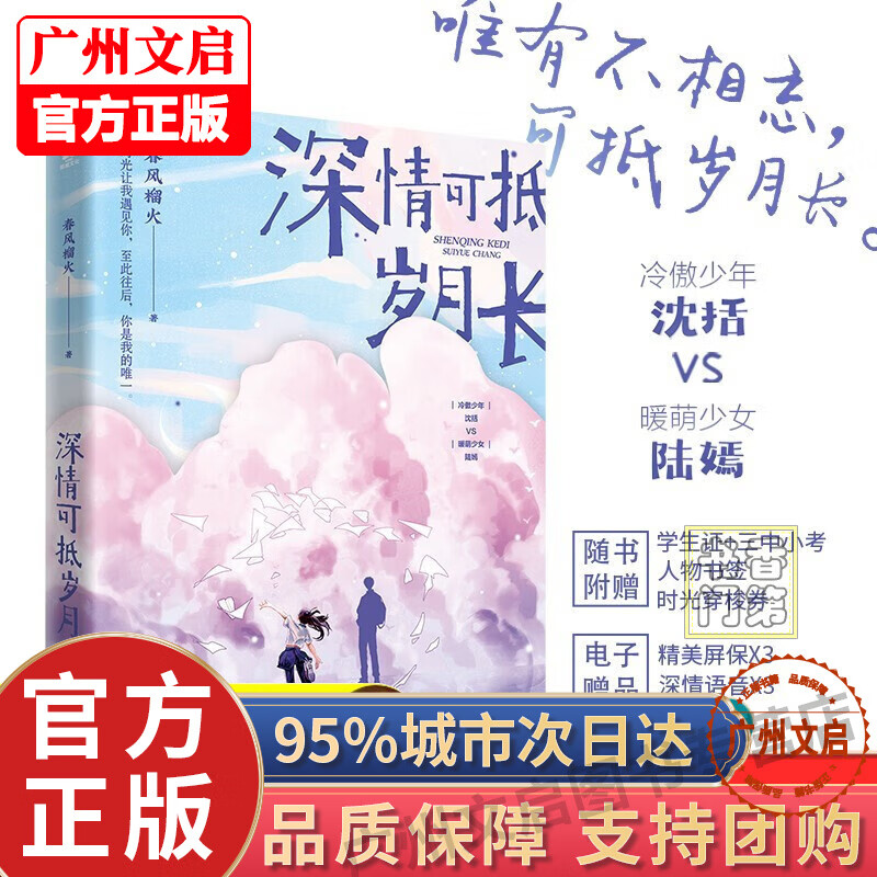 深情可抵岁月长 (春风榴火代表作 网络原名：重回我爸当校草那几年) 深情可抵岁月长