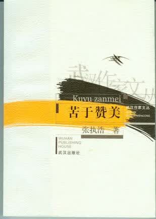 苦于赞美 (平装)【现货】