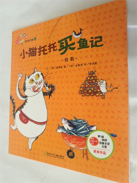 台州速发！ 奇妙的代数 小猫托托买鱼记 倍数 韩国数学绘本