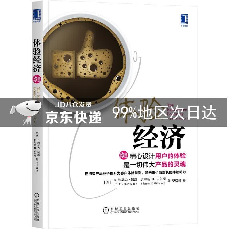 体验经济（珍藏版）