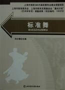 标准舞