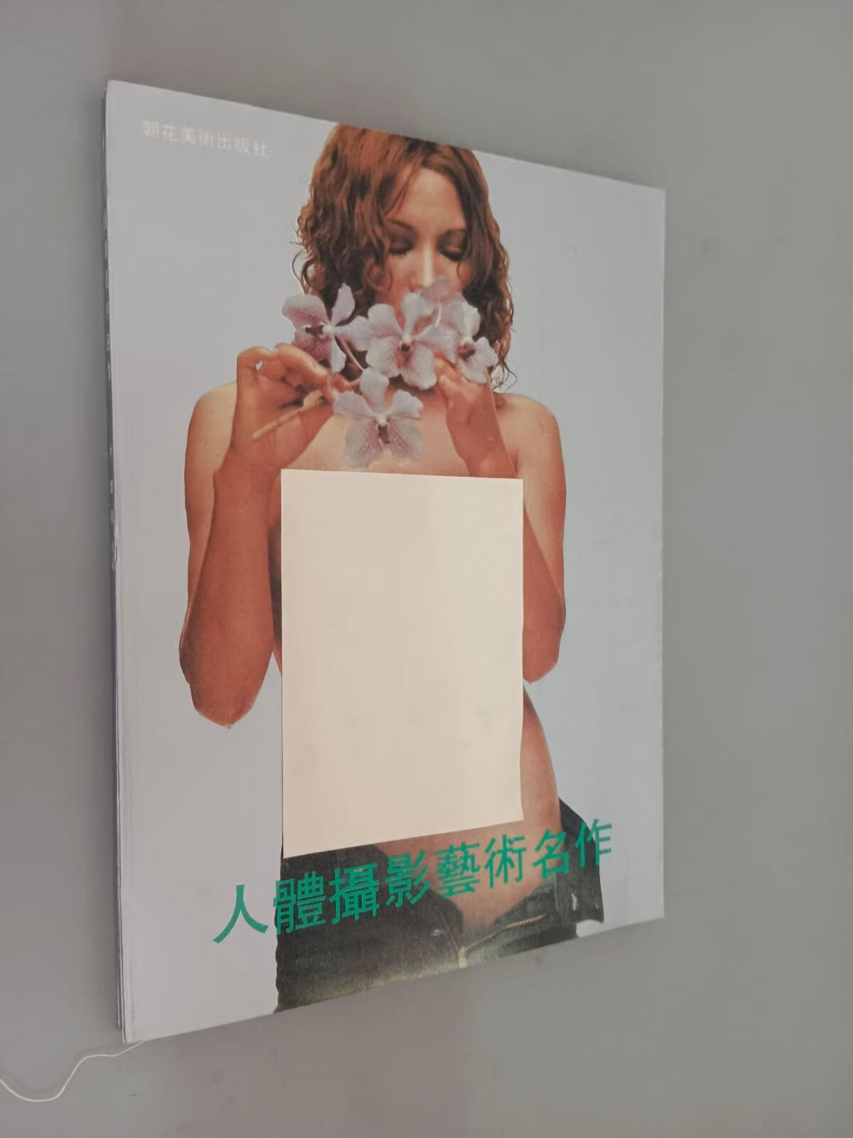 保证 可开发票！！人体摄影艺术名作