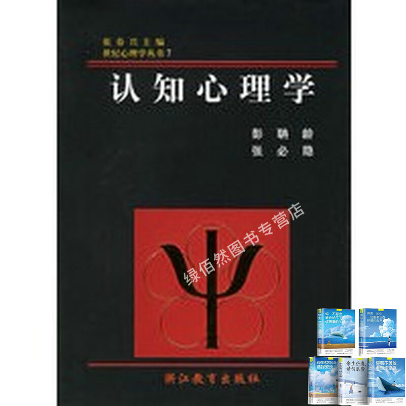 认知心理学