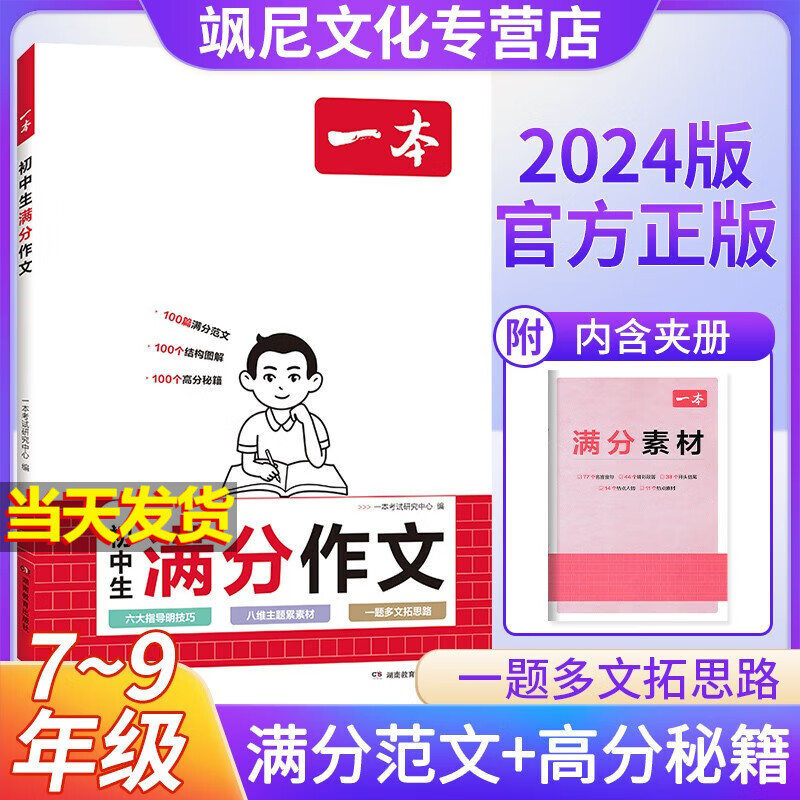 2024版一本初中生满分作文