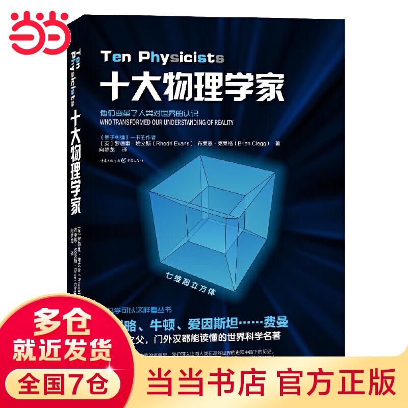 十大物理学家