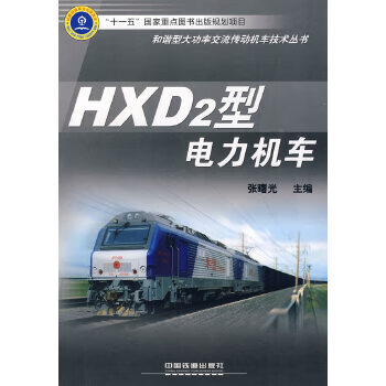HXD2型电力机车-千图网