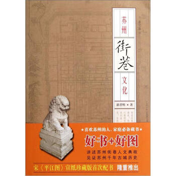 苏州街巷文化