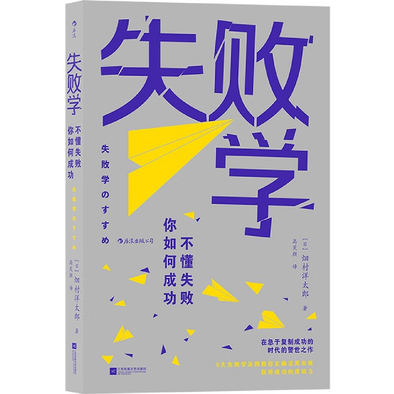 失败学(不懂失败你如何成功)