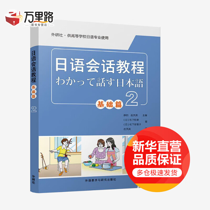 日语会话教程基础篇.2