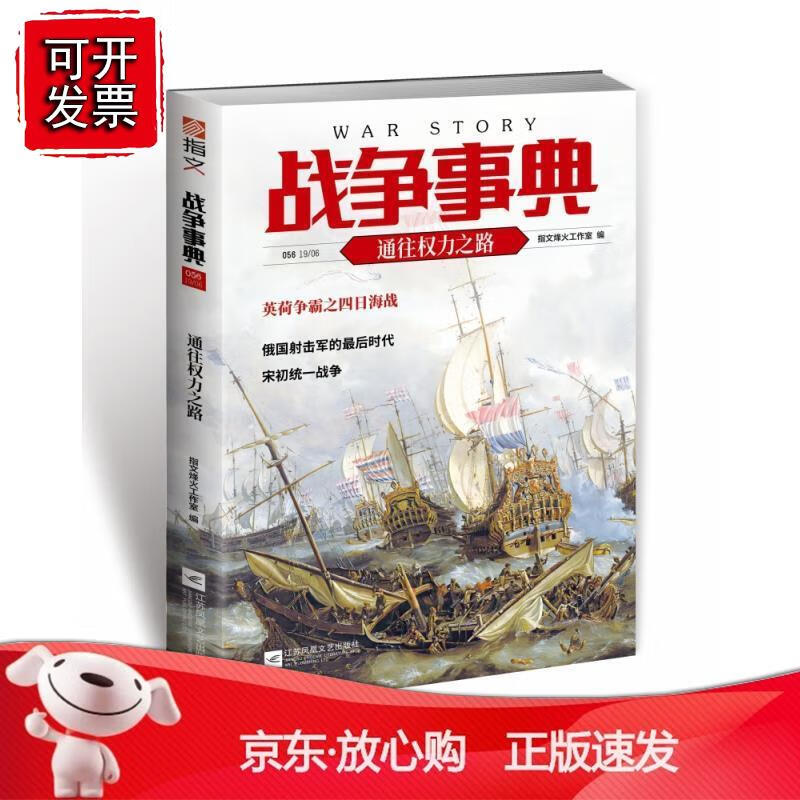 战争事典056：通往权力之路