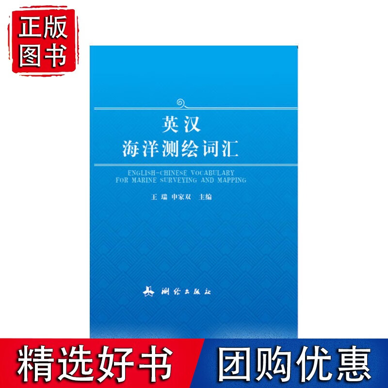 英汉海洋测绘词汇