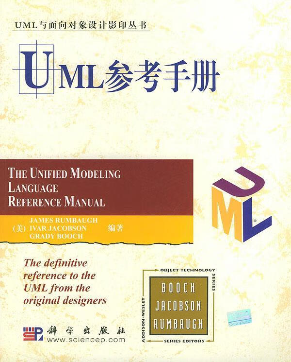 【现货】UML参考手册