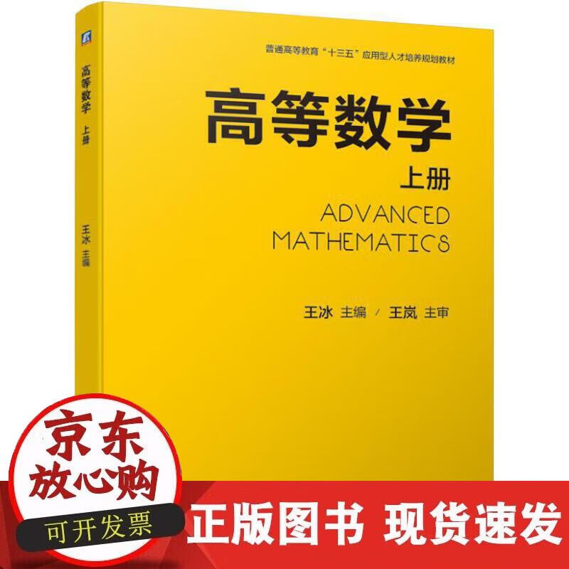 【现货】高等数学 上册