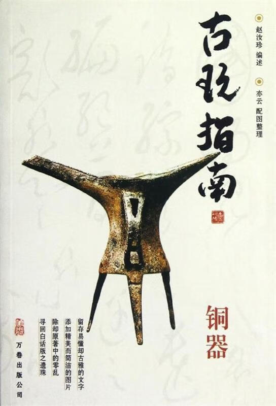 古玩指南:铜器【好书，下单速发】