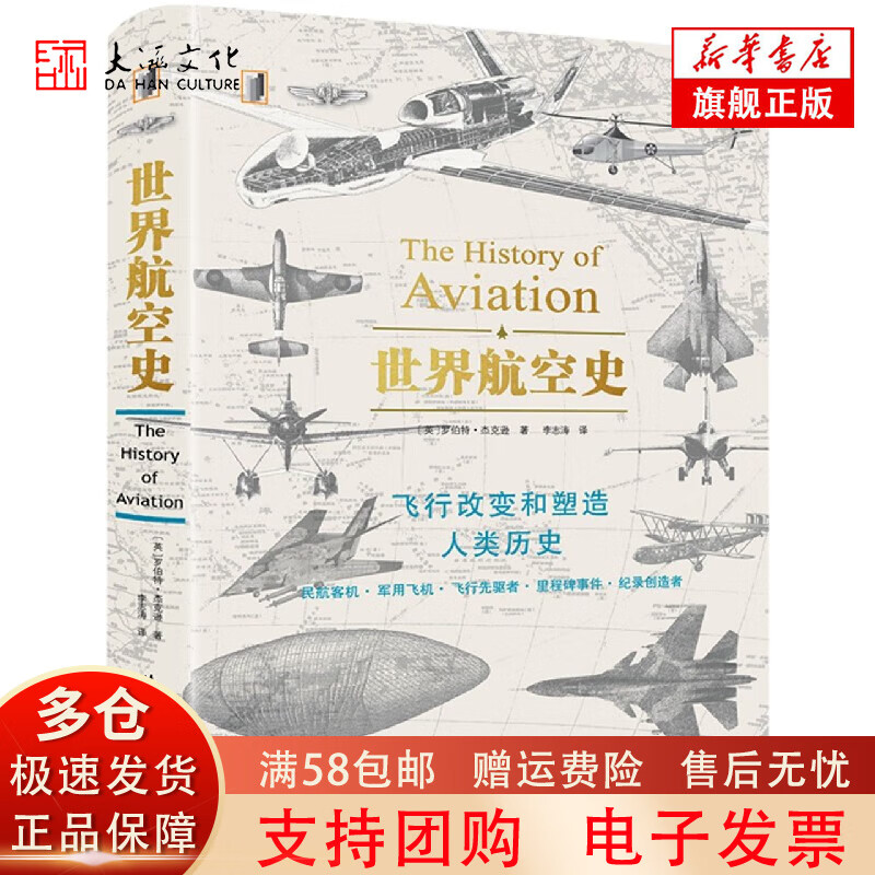 世界航空史(精)