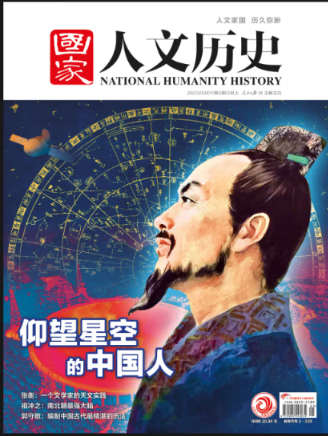 《国家人文历史》3月上第5期