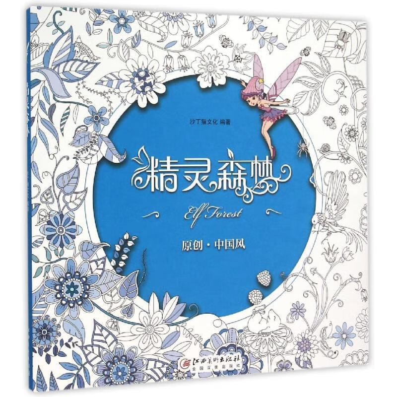 精灵森林 沙丁猫文化