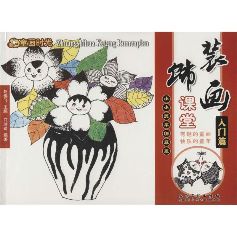 童画时光装饰画课堂入门篇
