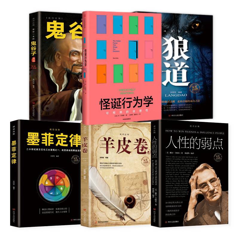 成功法则套装