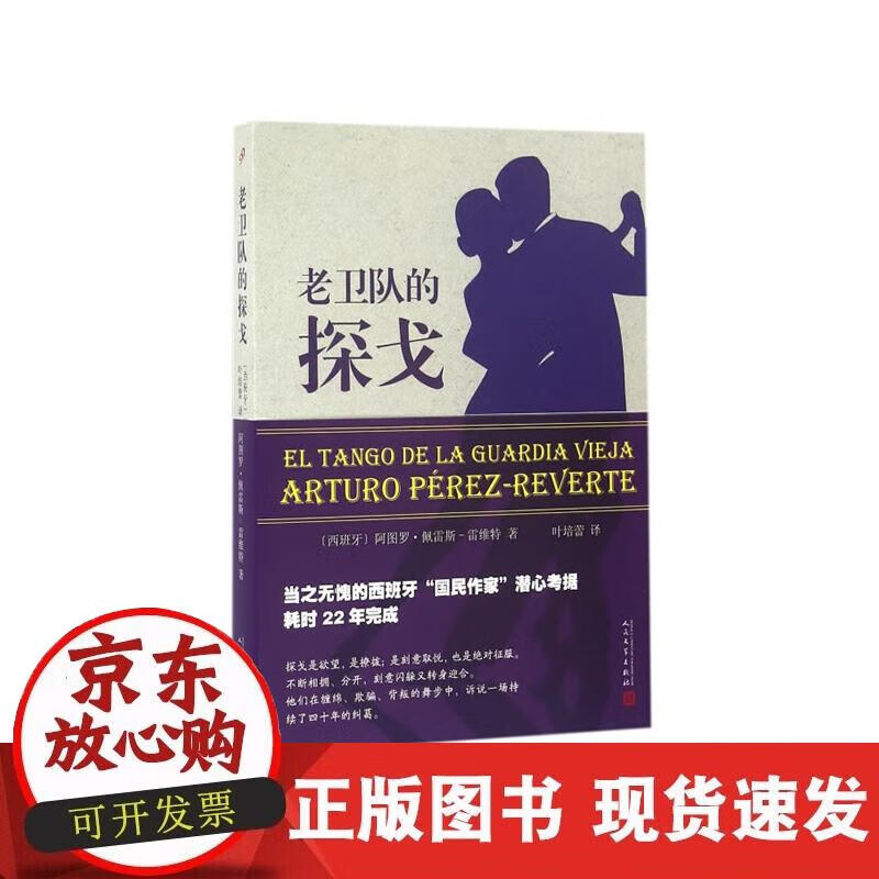 【现货】老卫队的探戈