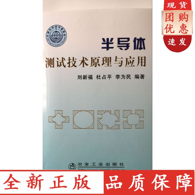 半导体测试技术原理与应用