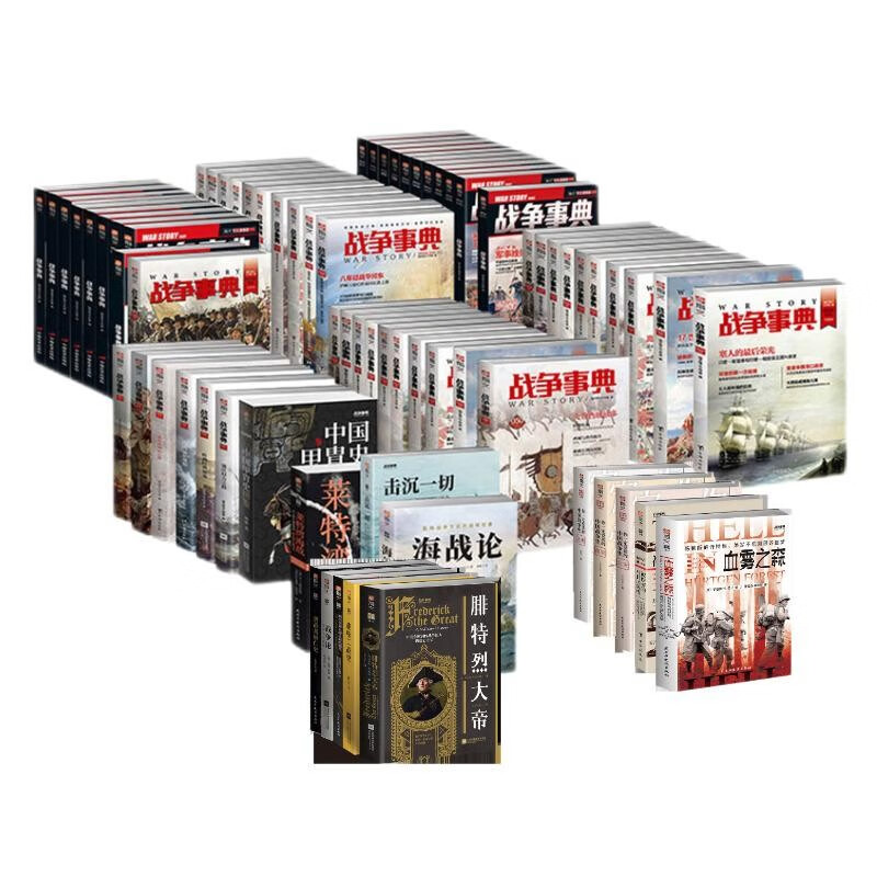 战争事典001-070（套装共70册）